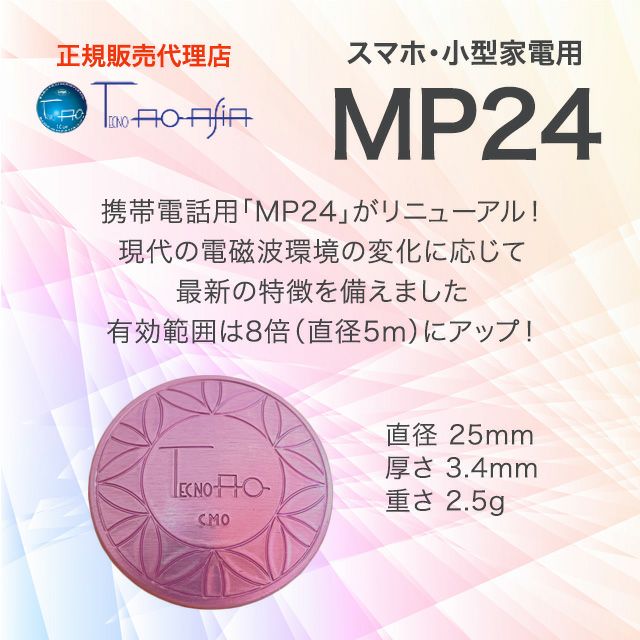 テクノAO MP24 （スマートフォン・小型家電用） | いやしの村わくわくショップ